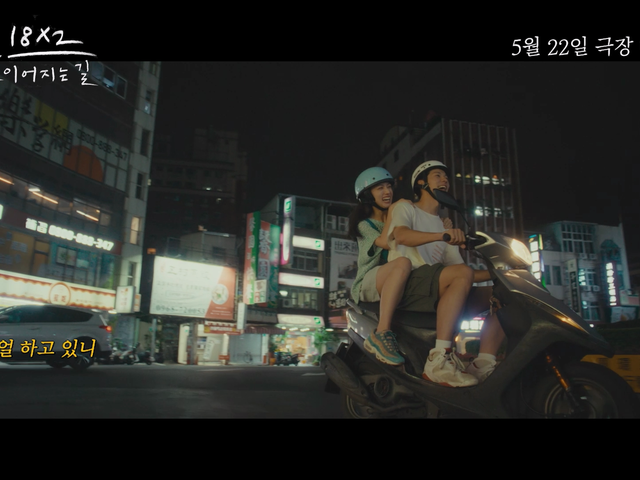 청춘 18X2 너에게로 이어지는 길 (18X2 Beyond Youthful Days) 상세정보 | 씨네21